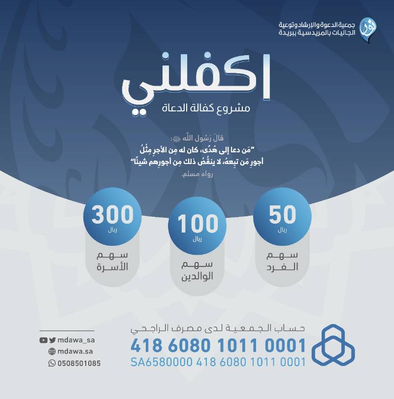 جمعية الدعوة والإرشاد وتوعية الجاليات بالمريدسية ببريدة